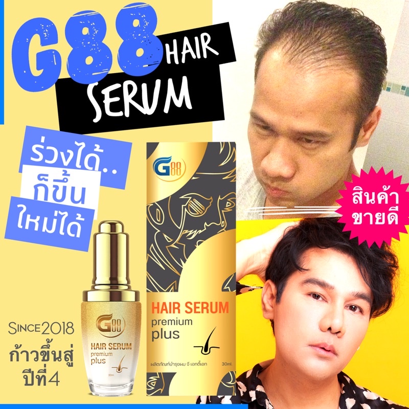 G88 hair serum (Big set) G88เซรั่มบำรุงรากผม+G88แชมพู ปลูกผม ปลูกคิ้ว แก้ผมร่วง [ของแท้] hair ...