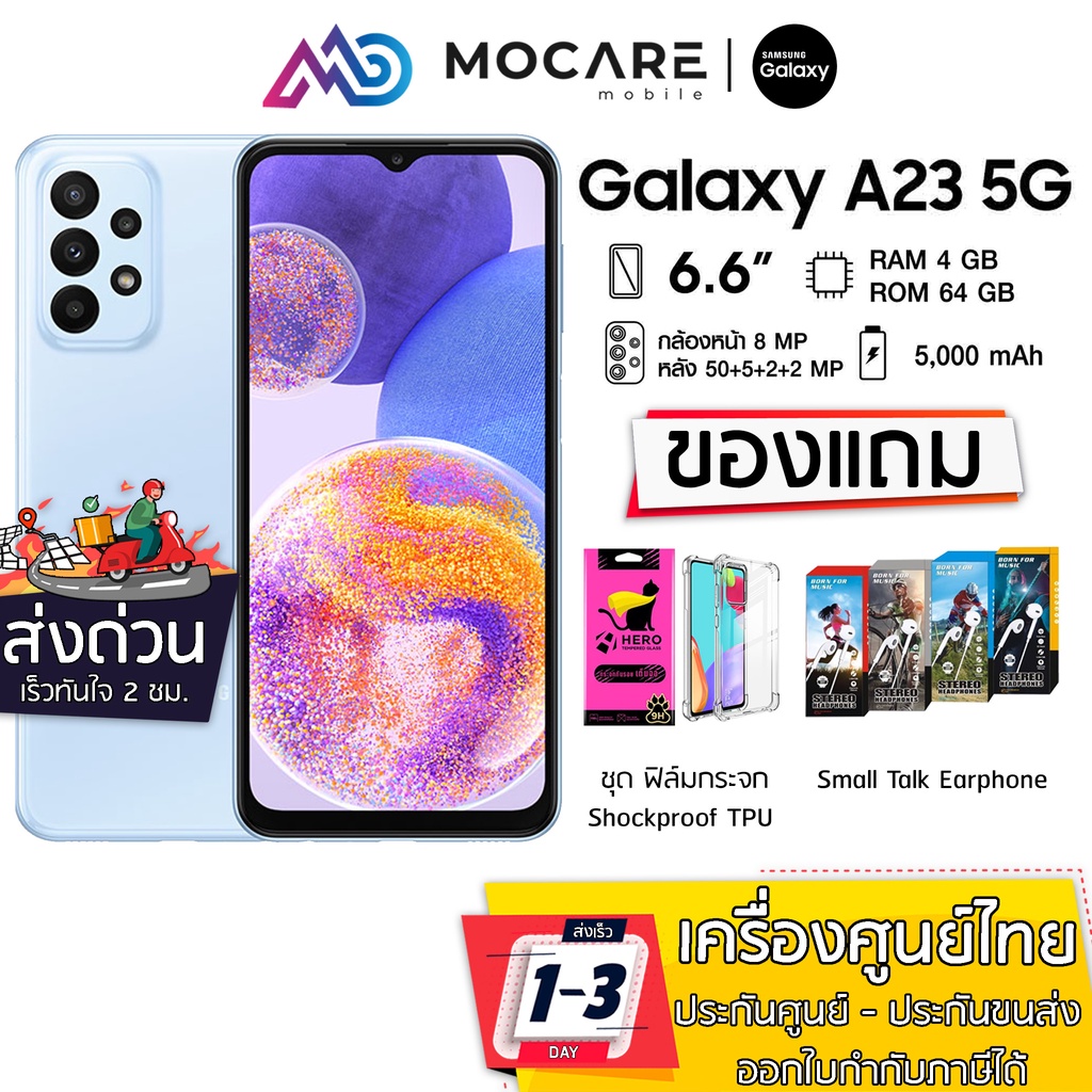ส่งด่วน ส่งไว Samsung Galaxy A23 5G (8128GB) Snapdragon 695 รับประกัน ...