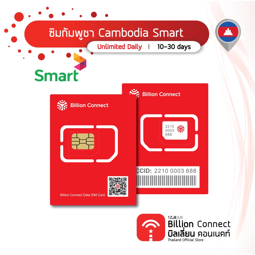 Cambodia Sim Card ถูกที่สุด พร้อมโปรโมชั่น ก.ย. 2023|BigGoเช็คราคาง่ายๆ