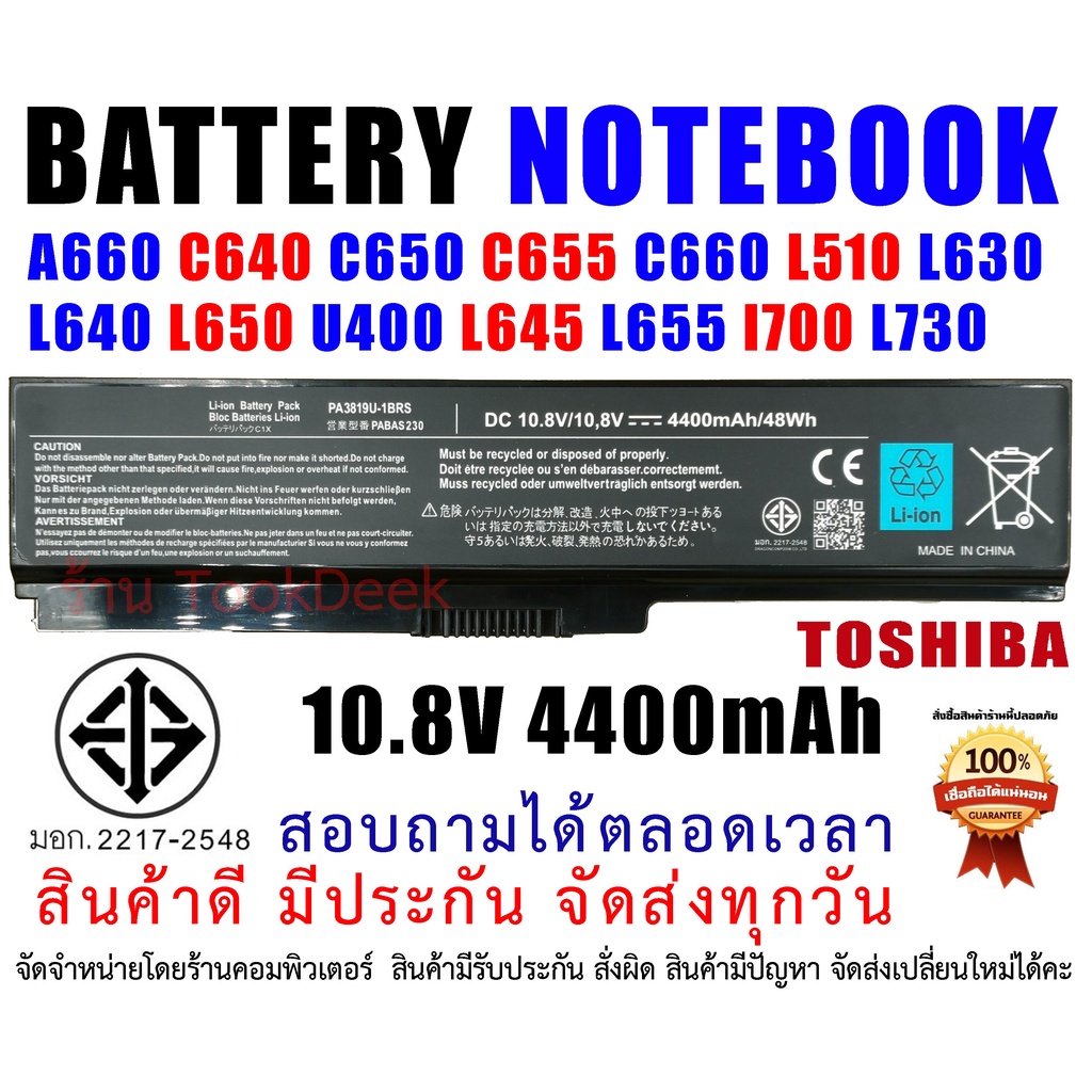 แบตเตอรี่โน๊ตบุ๊ค PA3817 ใส่ TOSHIBA Satellite C640 C650 L640 L645 L510 ...