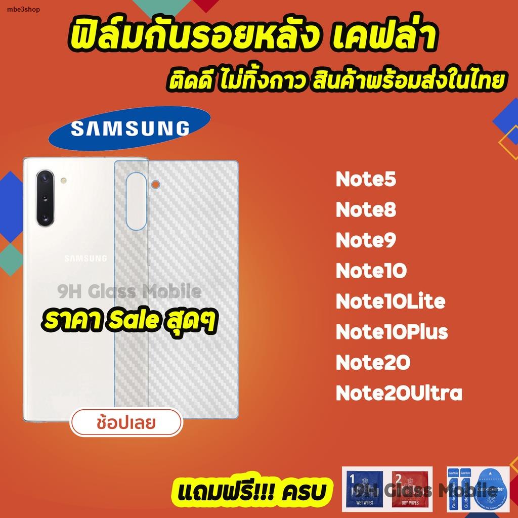 จัดส่งทันท HOT ฟิล์มกันรอยหลัง เคฟล่า รุ่น Samsung Note5 Note8 Note9 Note10 Note10Lite ...