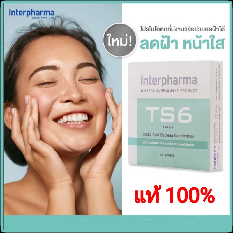 Exp.0823 Interpharma TS6 Probiotic 45 ซอง (อินเตอร์ฟาร์มา ทีเอส6 โปรไบโ ...