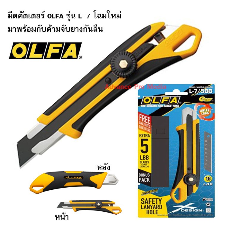 มีดคัตเตอร์ OLFA รุ่น L-7 โฉมใหม่ มาพร้อมกับด้ามจับยางกันลื่น | Shopee Thailand