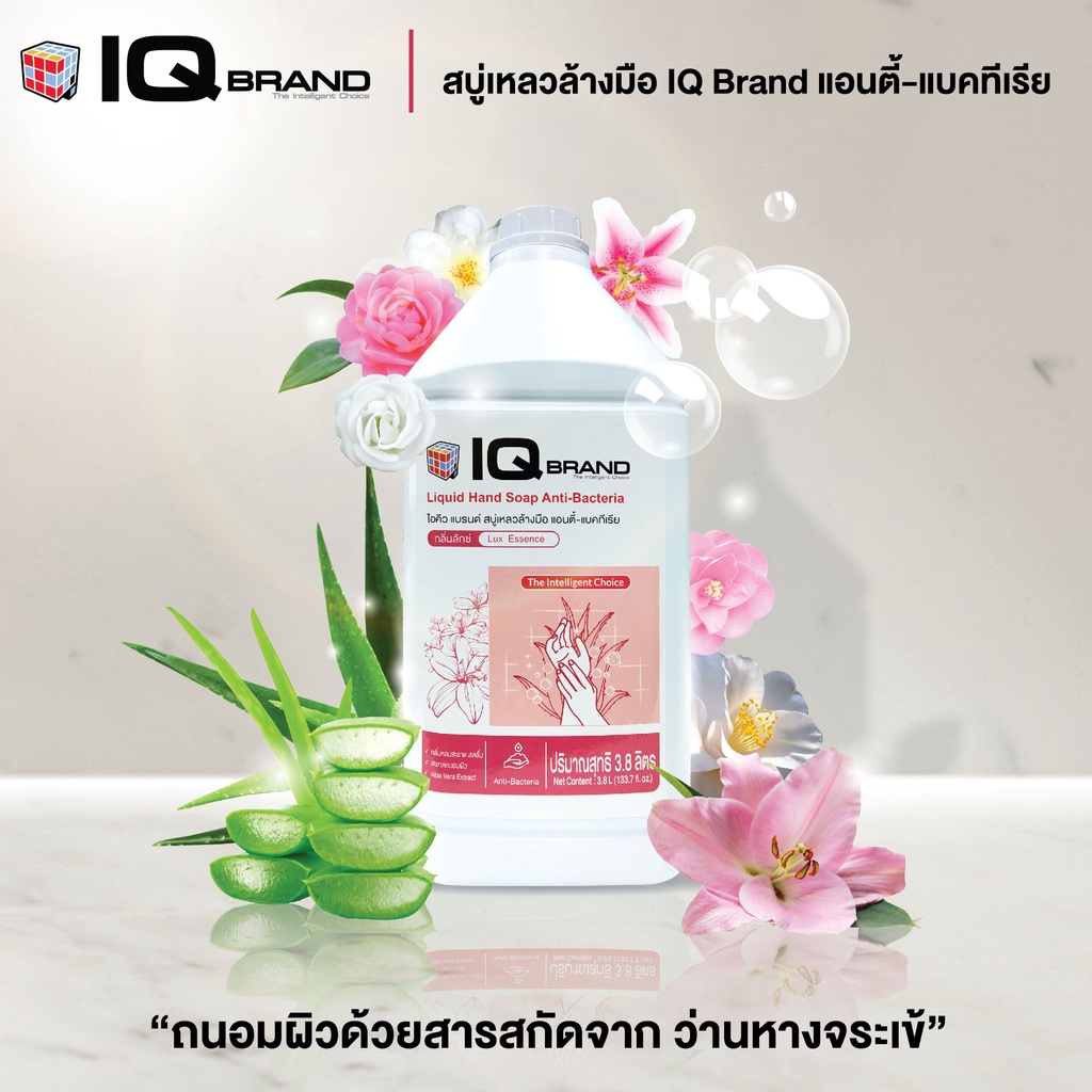 IQ Brand สบู่เหลวล้างมือ แอนตี้แบคทีเรีย IQ Brand กลิ่นลักซ์3.8 ลิตร ...