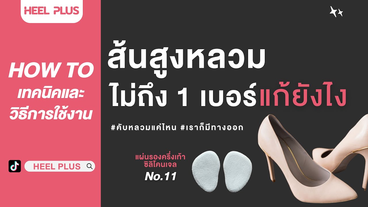 Heel Plus, ร้านค้าออนไลน์ | Shopee Thailand