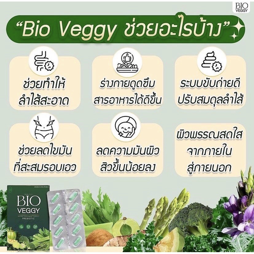 พร้อมส่ง BioVeggy ไอโอ พรีมายา ดีทอกซ์น้องผักขยี้พุง ของแท้ต้องราคานี้เท่านั้น - primaya.s ...
