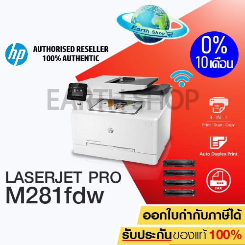เครื่องปริ้น HP Color LaserJet Pro MFP M281fdw เครื่องพร้อมหมึกแท้ 1 ...
