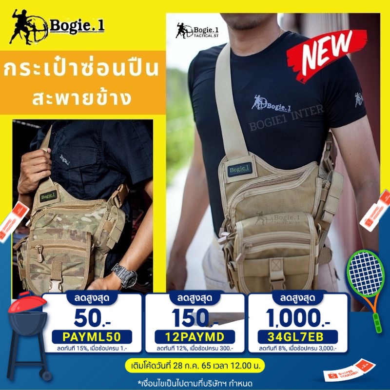 กระเป๋าสะพายข้าง ซ่อนปืu ทรงสามเหลี่ยม Bogie1 1000D สี ดำ ทราย เขียว มัลติแคม - bogie1inter ...