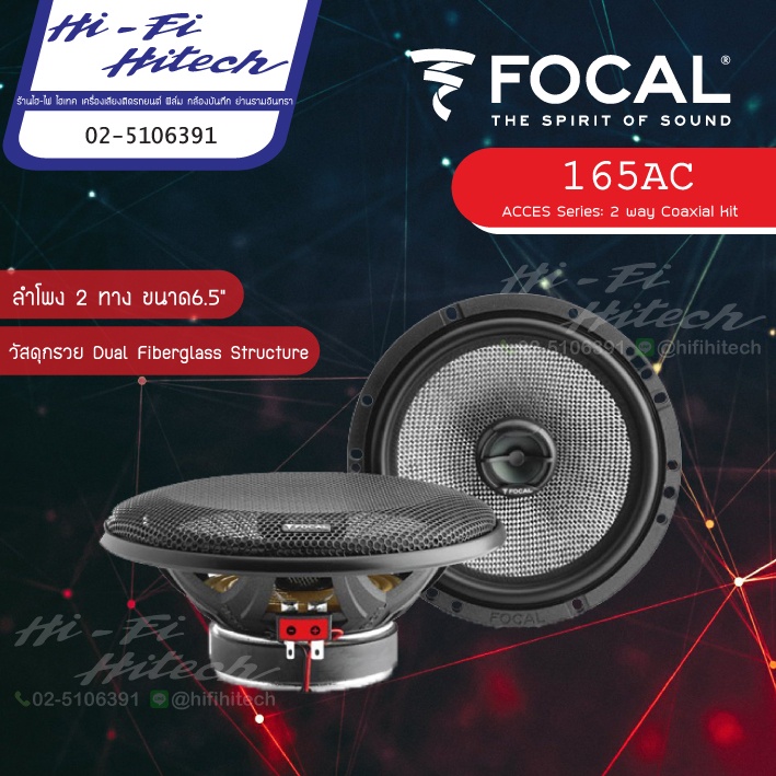 Focal 165AC (6 1/2" 2-way coaxial kit) ลำโพง6.5" ลำโพงติดรถยนต์ Access ลำโพงฟอร์คอล | Shopee ...