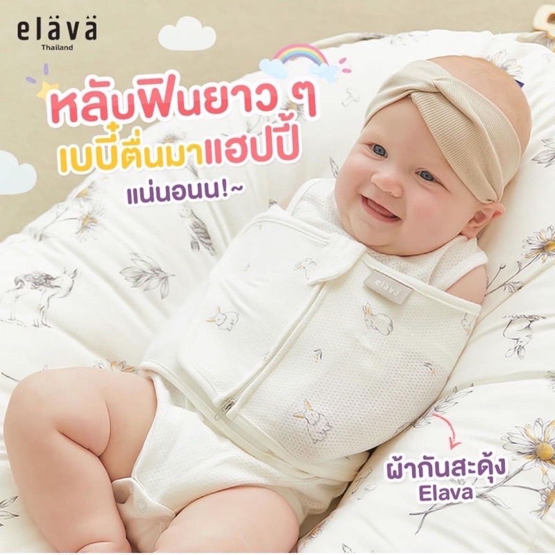 Elava ผ้ารัดกันสะดุ้ง ถูกที่สุด พร้อมโปรโมชั่น ก.ย. 2025 | BigGoเช็ค ...