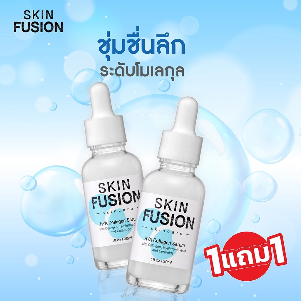 1แถม1 SKIN FUSION เซรั่มไฮยา คอลลาเจน หน้าฉ่ำวาวแบบสาวเกาหลี COLLAGEN ...