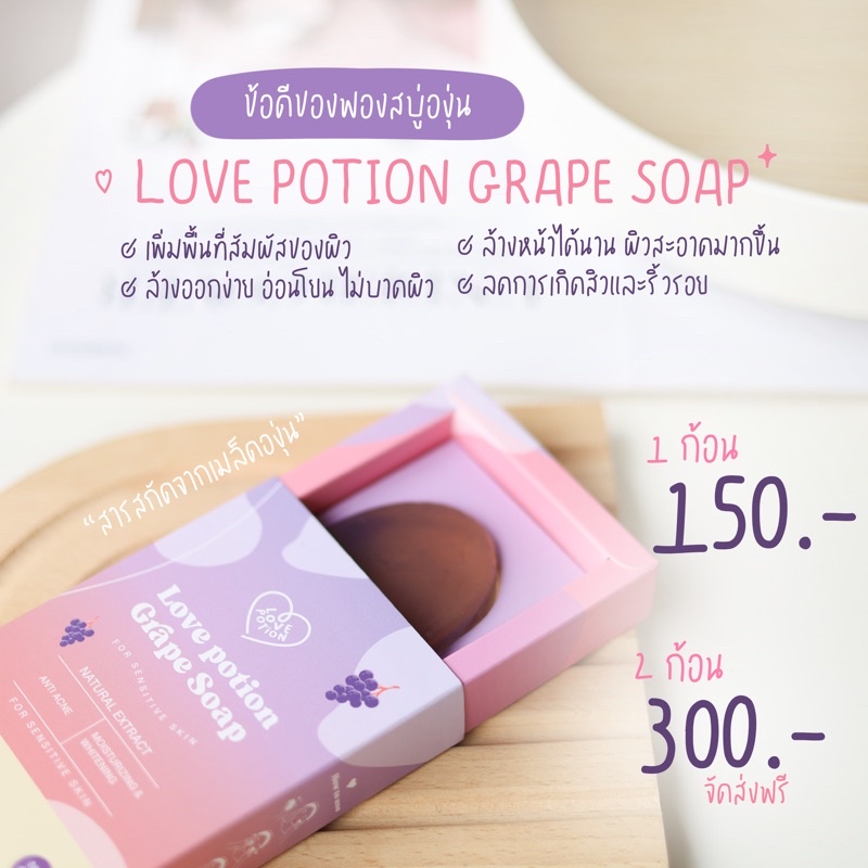 พร้อมส่ง 2 ก้อน (ส่งฟรี) Lovepotion Grape soap organic 100 สบู่องุ่นเคลียร์สิว รอยแดง รอยดำ ...