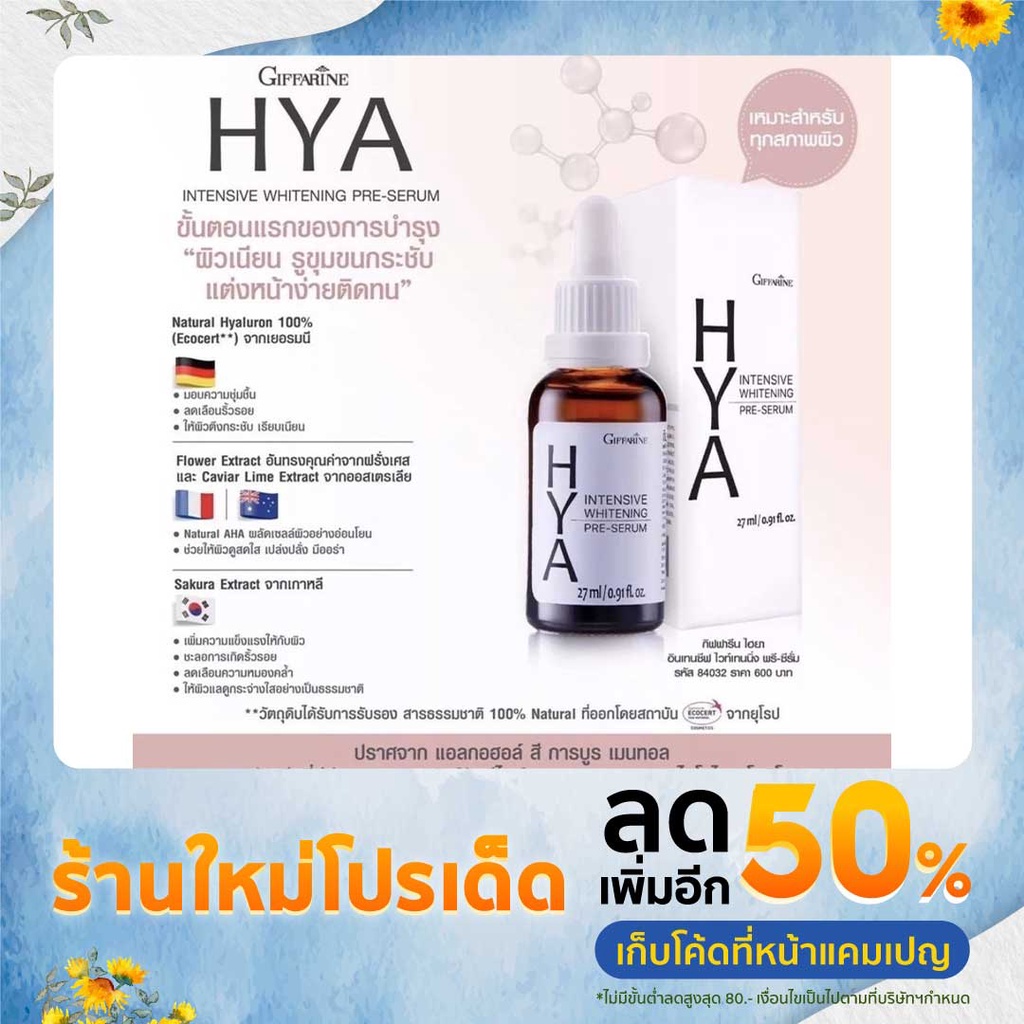 HYA Serum Giffarine | Shopee Thailand