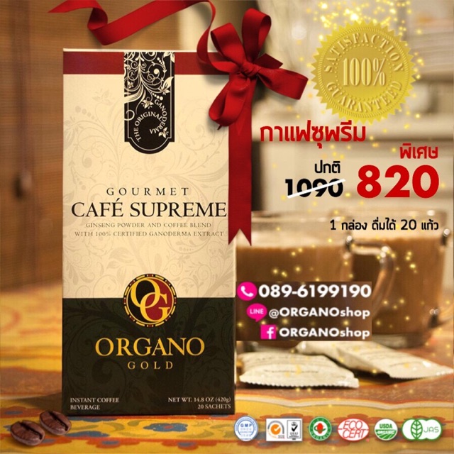 organo gold coffee supreme - krity2499 - ThaiPick