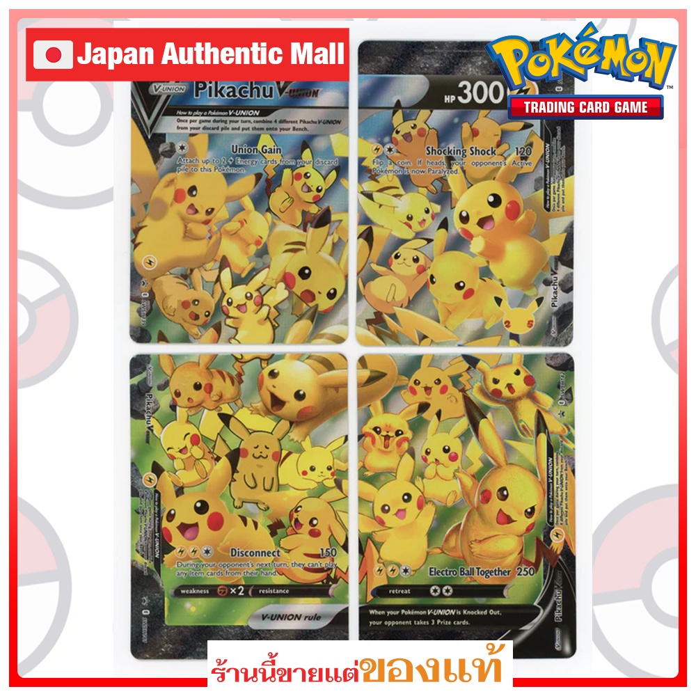 RARE Complete Pikachu V-Union - การ์ดโปเกมอน ครบรอบ 25 ปี (English) - japanauthentic - ThaiPick