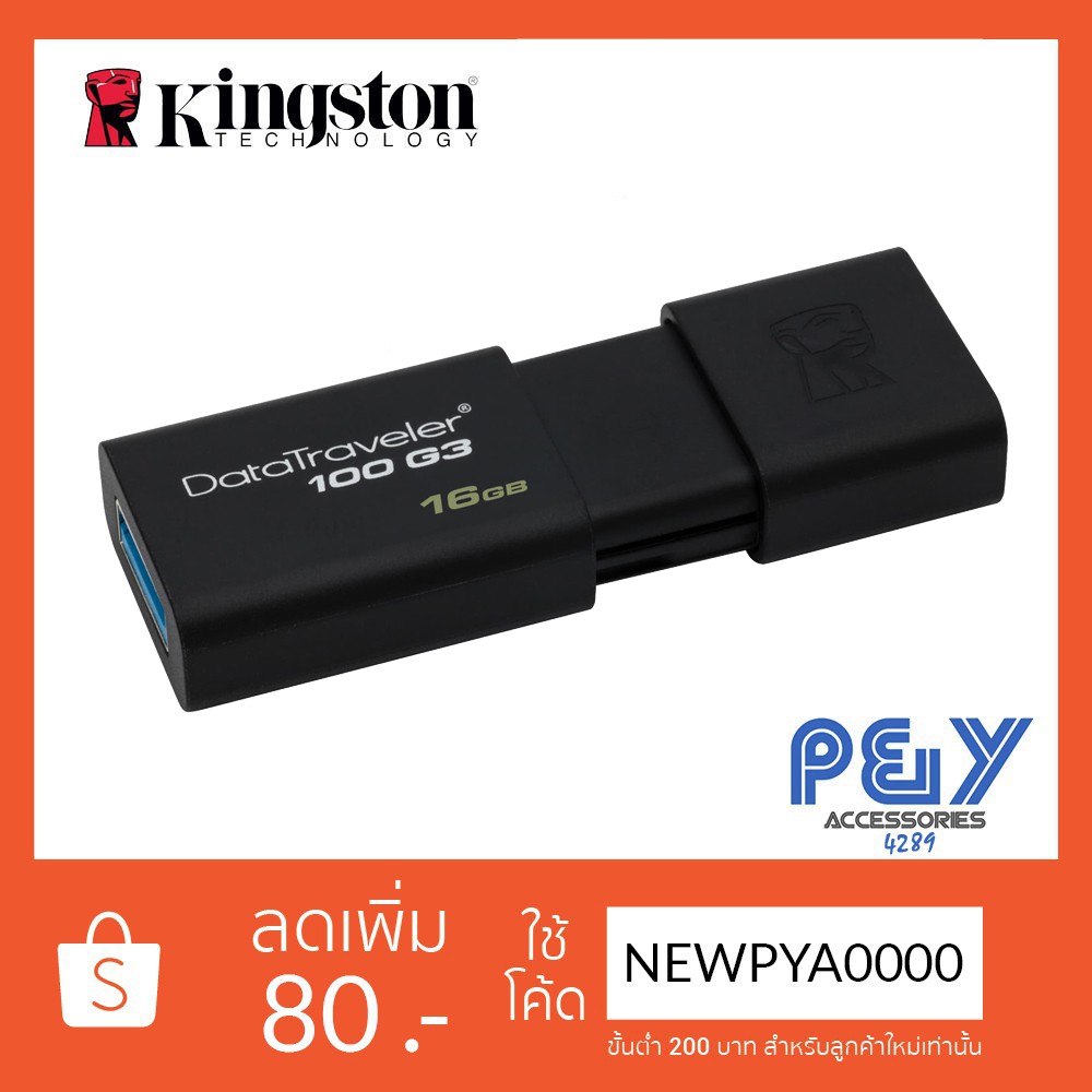 Kingston DataTraveler DT100G3 16GB (DT100G3/16GB) | Shopee Thailand