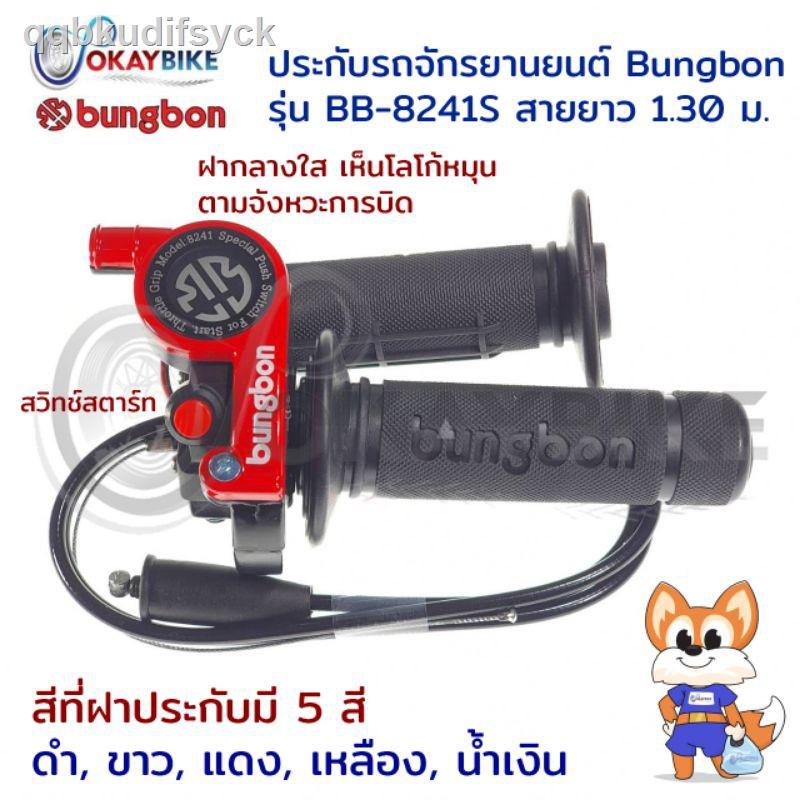 ใหมประกับเร่ง ปะกับคันเร่ง ชุดปะกับเร่ง มีปุ่มสตาร์ท BUNGBON พร้อมสาย ...