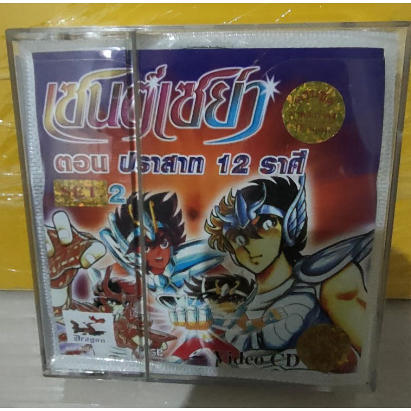 เซนต์เซย่า Master vcd ครบชุด ภาค1 ภาค2 ภาค3 ภาค4 ผลิตเมื่อปี43 ทั้งหมด ...