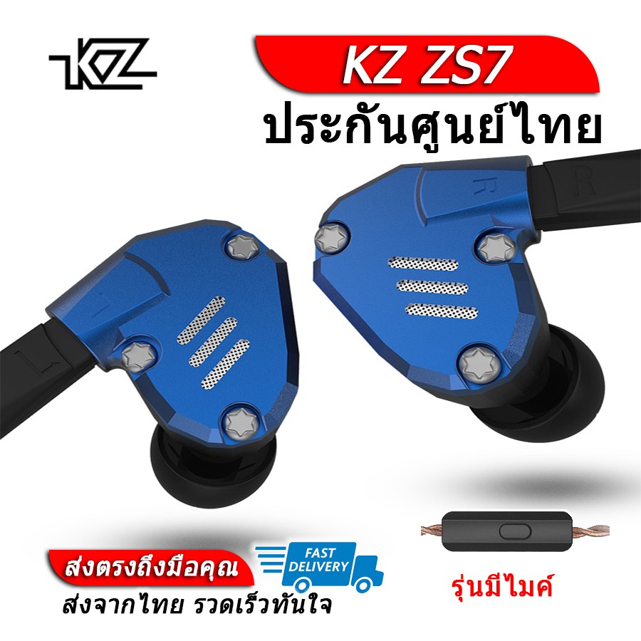 KZ ZS7 หูฟัง Hybrid 5 ไดร์เวอร์ ถอดสายได้ ประกันศูนย์ไทย ...