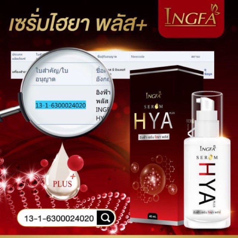Ingfa Serum HYA อิงฟ้า เซรั่ม ไฮยา(1ชิ้น) - happytwoshop - ThaiPick