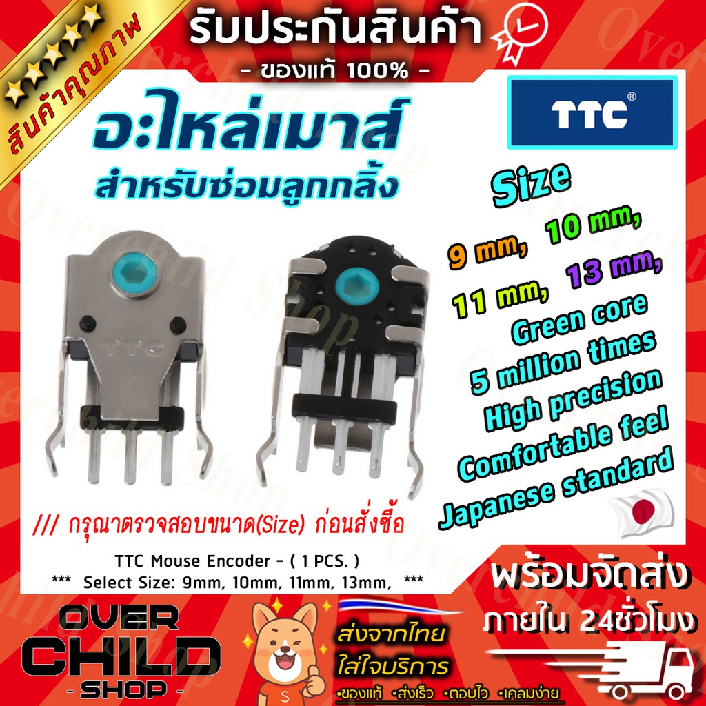อะไหล่เมาส์ สำหรับซ่อมลูกกลิ้ง (1 ชิ้น) / 1Pcs Original TTC Mouse ...