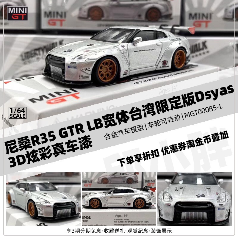 MINI GT 1:64 Nissan R35 GTR LB à¸•à¸±à¸§à¸–à¸±à¸‡à¸ à¸§à¹‰à¸²à¸‡à¹„à ...