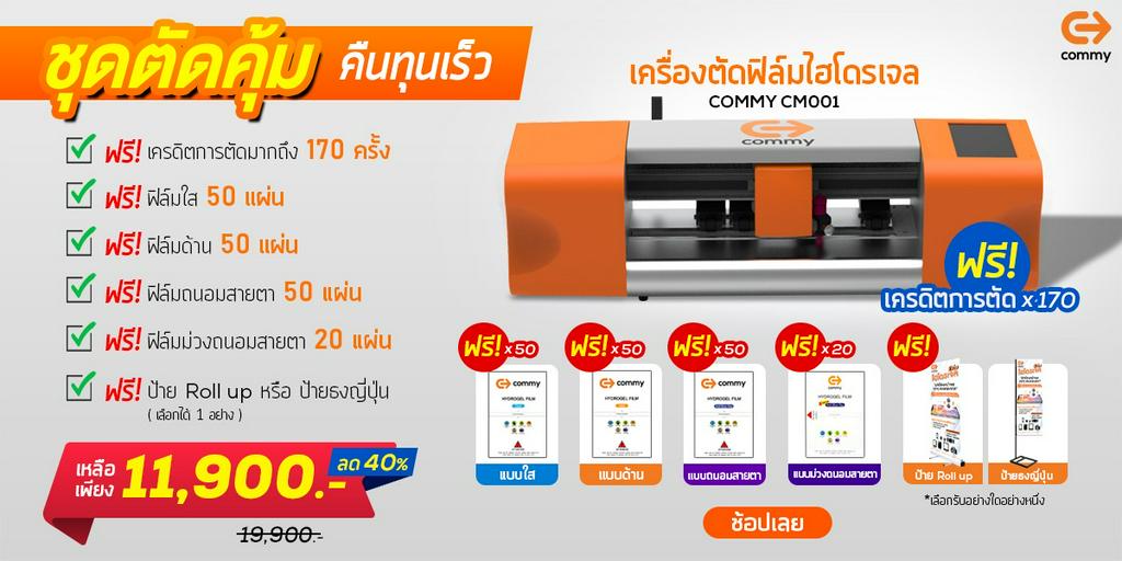 Commy Official Store, ร้านค้าออนไลน์ | Shopee Thailand