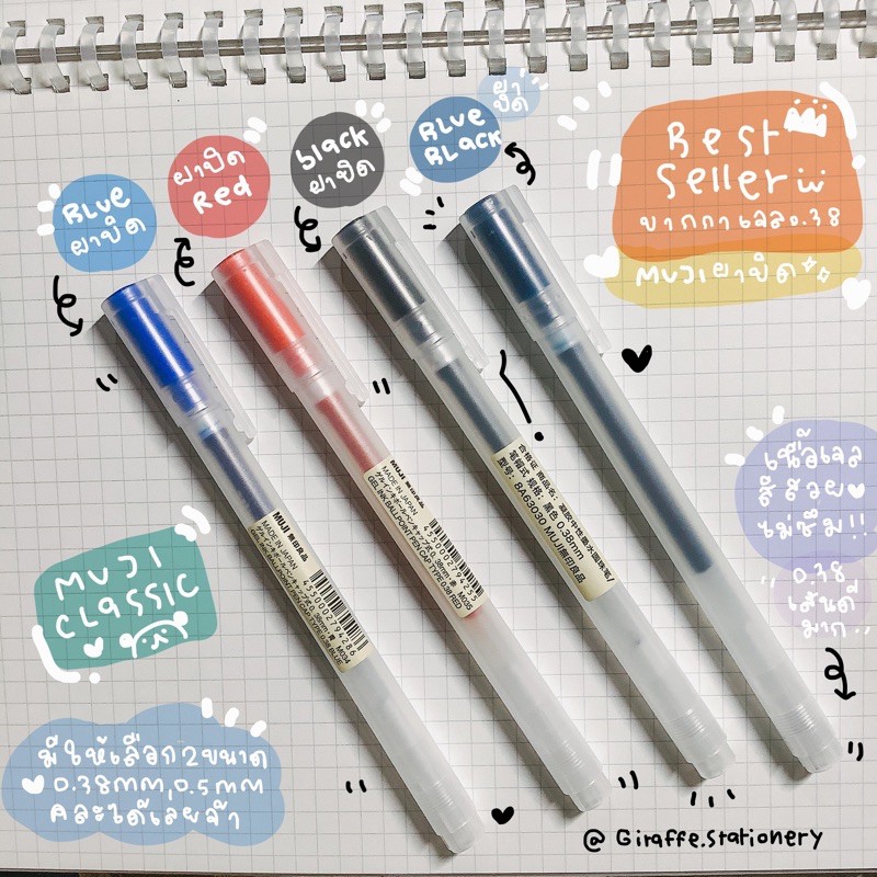 MUJI Gel Pens import from JAPAN - giraffe.stationery - ThaiPick