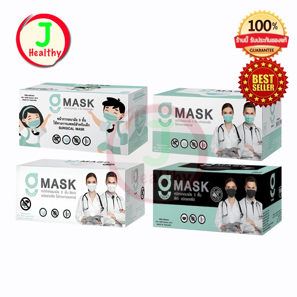 G Mask Face Mask G Lucky Mask ปั๊ม KSG หน้ากากอนามัย ทางการแพทย์ 50 ...