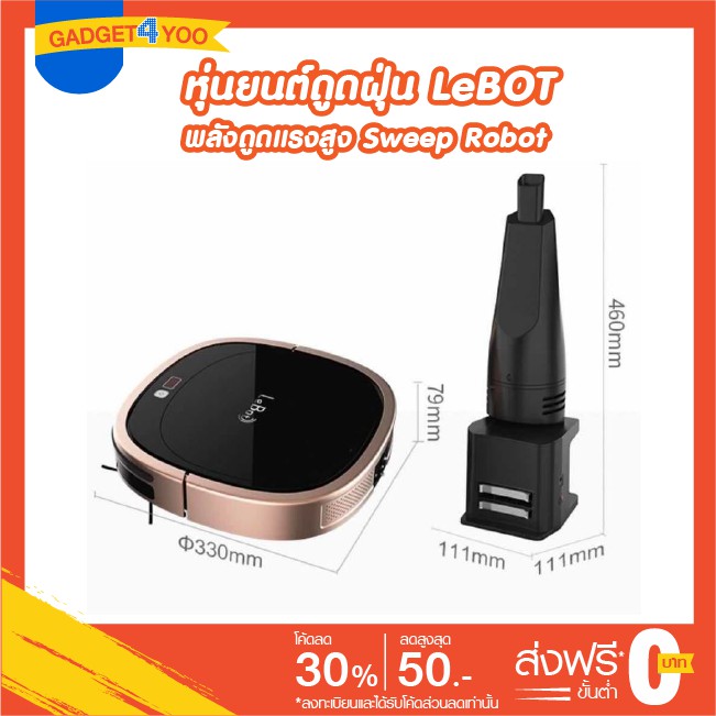 หุ่นยนต์ดูดฝุ่น แรงดูดสูง Lebot Sweep Robot Smart Cleaning Robot Vacuum ...