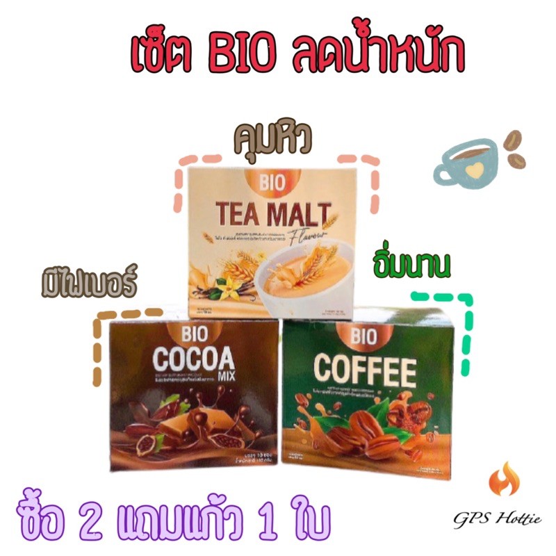 ถูกสุด‼️ของแท้???? Bio Cocoa Mix ไบโอ โกโก้ มิกซ์ / Bio Coffee ไบโอ ...