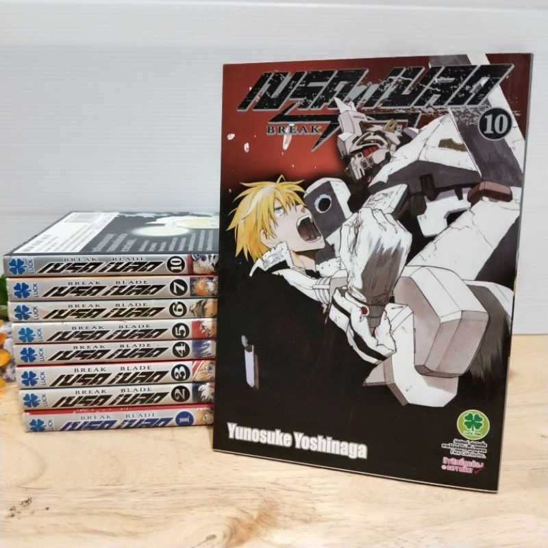 Break Blade เบรค เบลด (เล่ม 1-710) มือสอง - pimlada_eve13 - ThaiPick