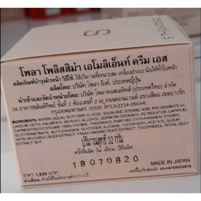 Pola Polissima Emollient Cream S 32g/อโมลิเอ็นท์ ครีม โพลิซิมา - arika ...