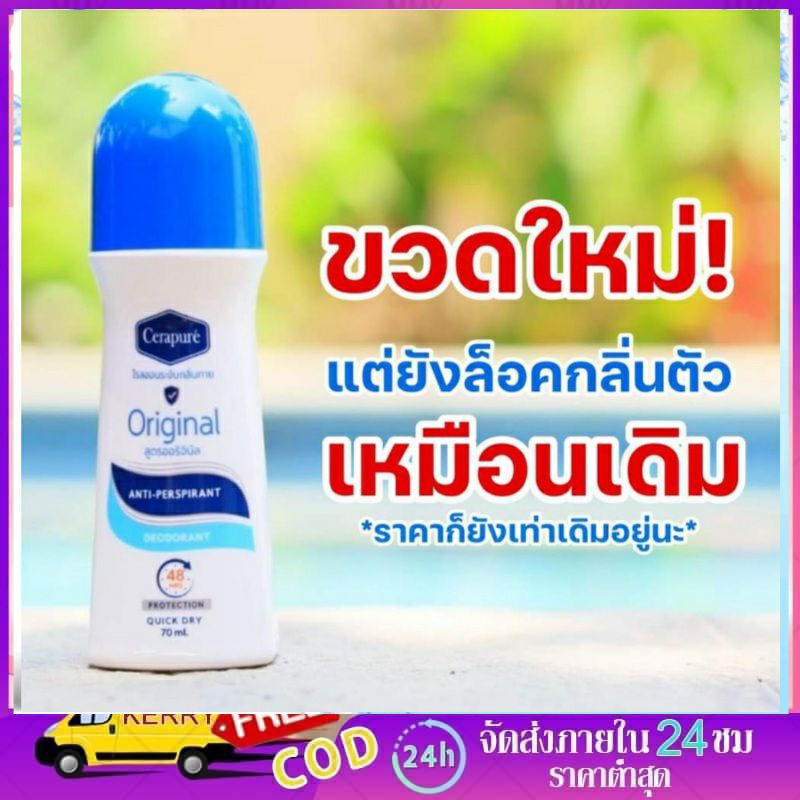 เซราพิวเร่ Cerapuré โรลออน สบู่ ระงับกลิ่นกาย ลดเหงื่อ Cerapure สูตรอ ...