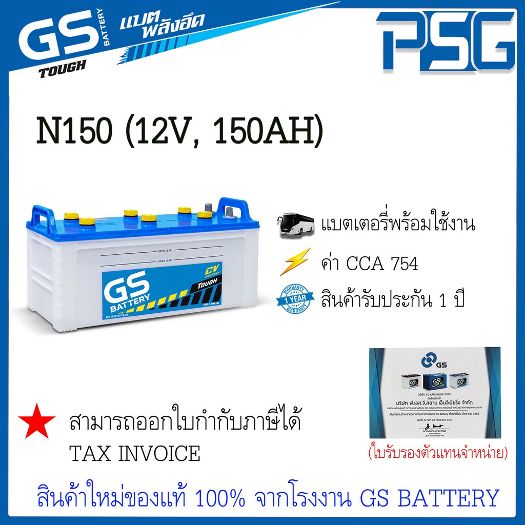 N150 (12V 150 AH) พร้อมใช้งาน ใช้งานกับ Generator/Fire Pump/รถบรรทุก ...
