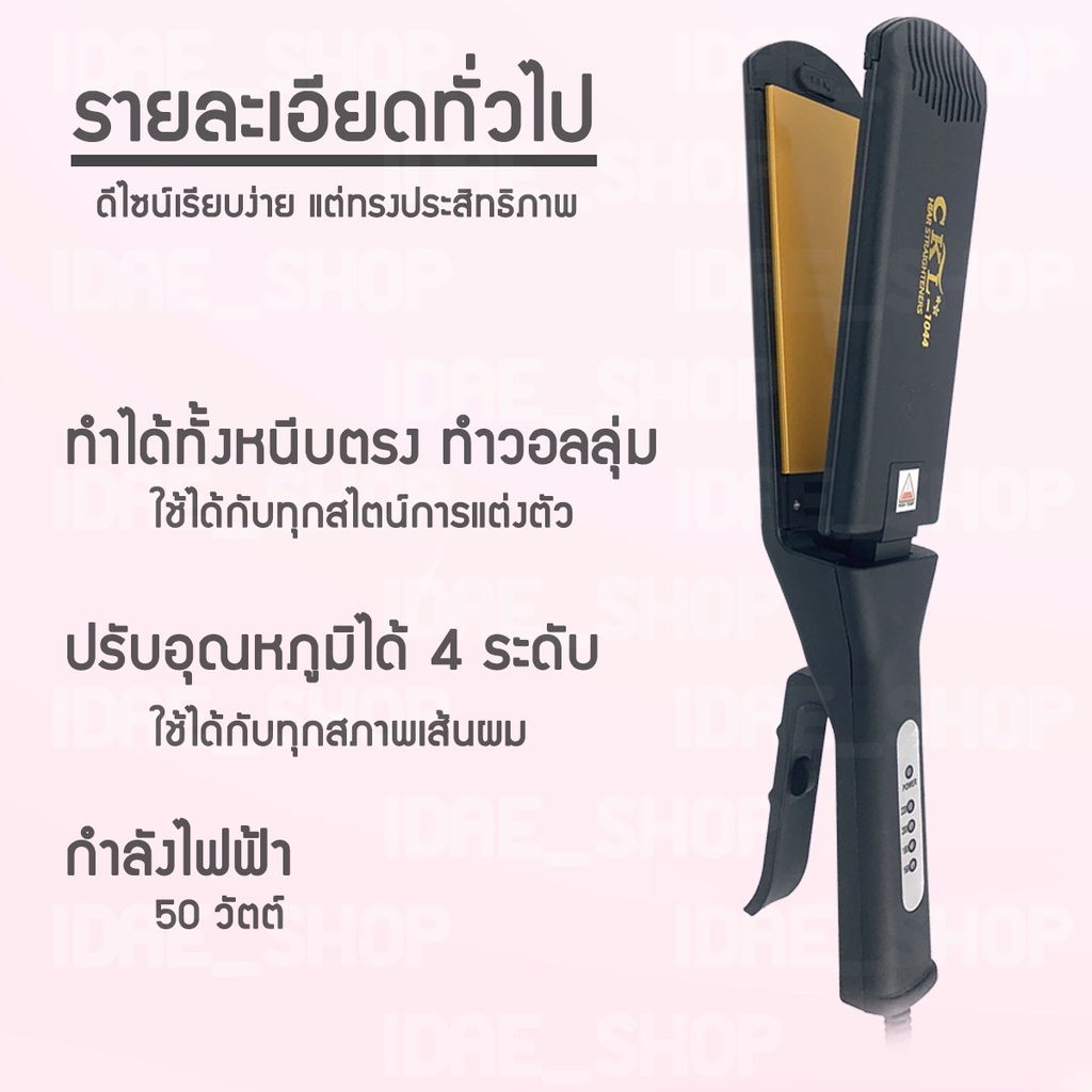 เครื่องหนีบผม 4 in 1 หนีบตรง หนีบหยัก ยกโคน ทำวอลลุ่ม CKL 1044 เครื่องหนีบผม หน้ากว้าง - idea ...