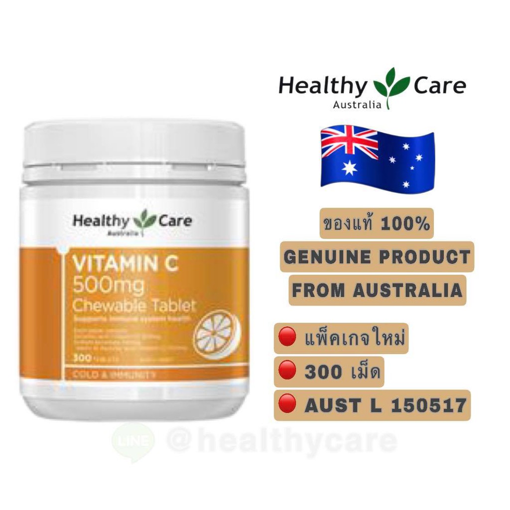 Healthy Care Vitamin C 500mg 300 Chewable Tablets - sear_shop - ThaiPick
