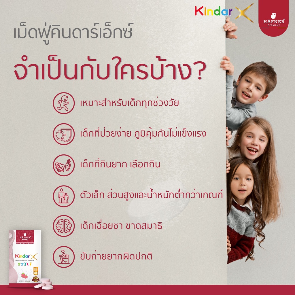 Kindar X - วิตามินรวมเม็ดฟู่ สำหรับเด็ก (เด็กไม่กินข้าว โตไม่ทันเพื่อน ...