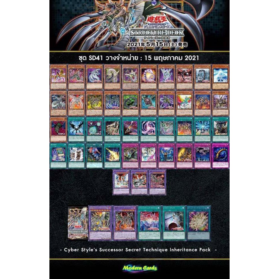 Structure Deck 41 Cyber Styles Successor Yu-Gi-Oh Official Store Thailand - moderncards - ThaiPick