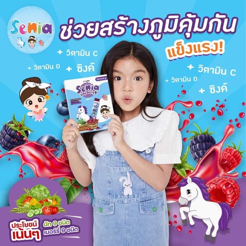 Senia Jelly Berry9 ซีเนียเจลลี่เบอร์รี่ 9 สร้างภูมิ ต้านหวัด สำหรับเด็ก - wachida29 - ThaiPick