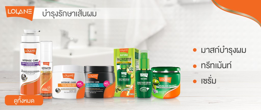 สั่งซื้อสินค้าออนไลน์จาก Lolane Official | Shopee Thailand
