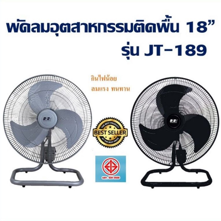 พัดลม อุตสาหกรรม 18 นิ้ว - ตั้งโต๊ะ 18 นิ้ว BAMA JT-189 - amahomestore - ThaiPick