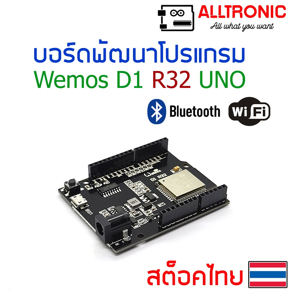 บอร์ดพัฒนาโปรแกรม Arduino Wemos D1 R32 Uno 4mb แฟลช Ch340 Esp32 Wifi