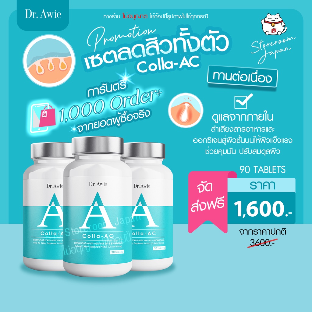 ส่งฟรีDr.Awie ลอตใหม่ วิตามินรักษาสิว ของแท้ Colla Ac By dr awie รักษา ...