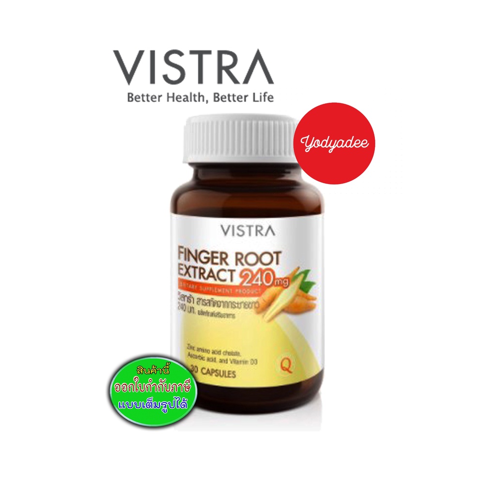 Vistra Finger root extract 240mg สารสกัดจากกระชายขาว 240 มก. 83104 ...