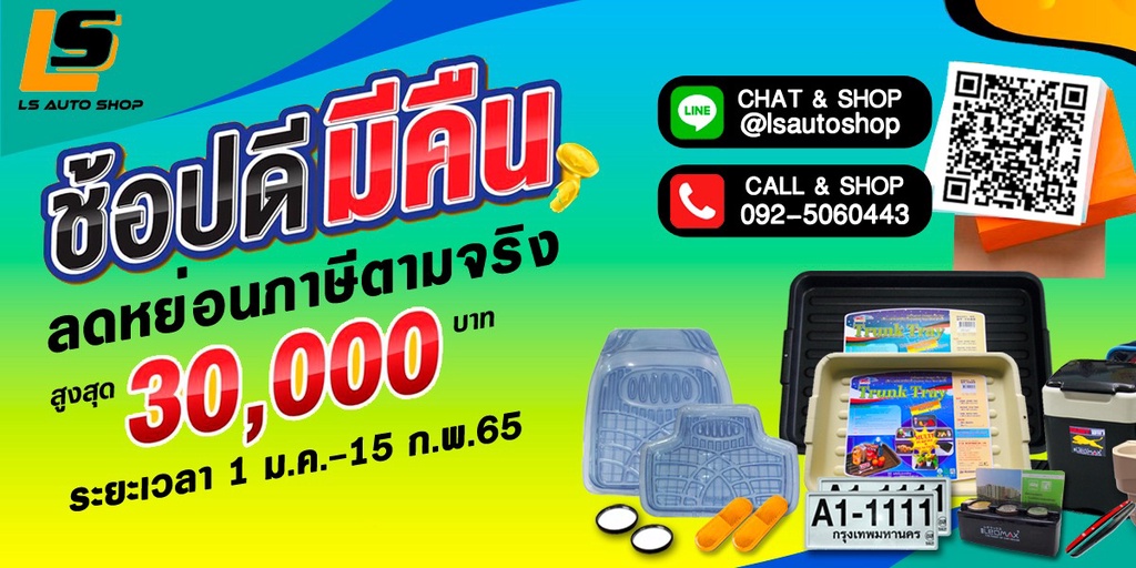 LS Auto Shop by VTN 🚗 สินค้าแต่งรถ ⭐, ร้านค้าออนไลน์ | Shopee Thailand
