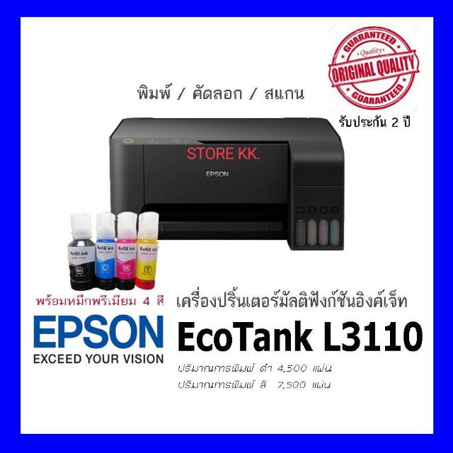 Epson EcoTank L3110 - beebay94 - ThaiPick