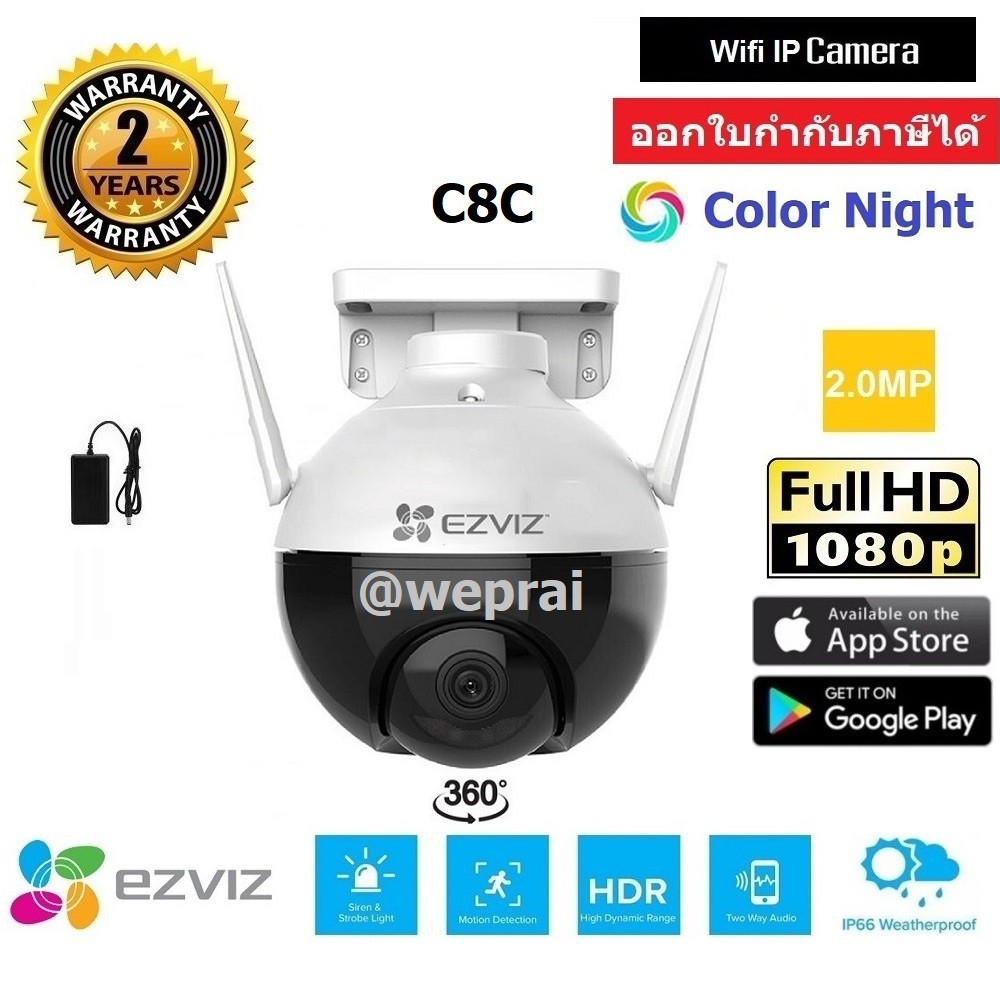Ezviz C8C กล้องวงจรปิดภายนอกอาคาร หมุนได้ พร้อม AI ในตัว Wifi ip camera 2.0MP Full HD By WePrai ...