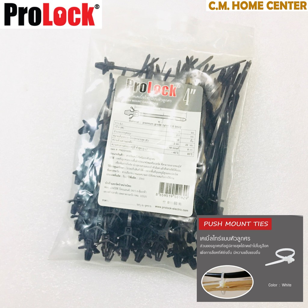 ซื้อ 1 แถม 1 Prolock เคเบิ้ลไทร์แบบหัวลูกศร หนวดกุ้งเก็บสายไฟ สายรัดสายไฟ เหมาะกับงานที่ต้องแขวน ...