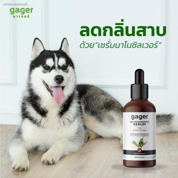 จัดส่งเฉพาะจุด จัดส่งในกรุงเทพฯGager เซรัมนาโนซิลเวอร์ ดับกลิ่นสาบสุนัข ...